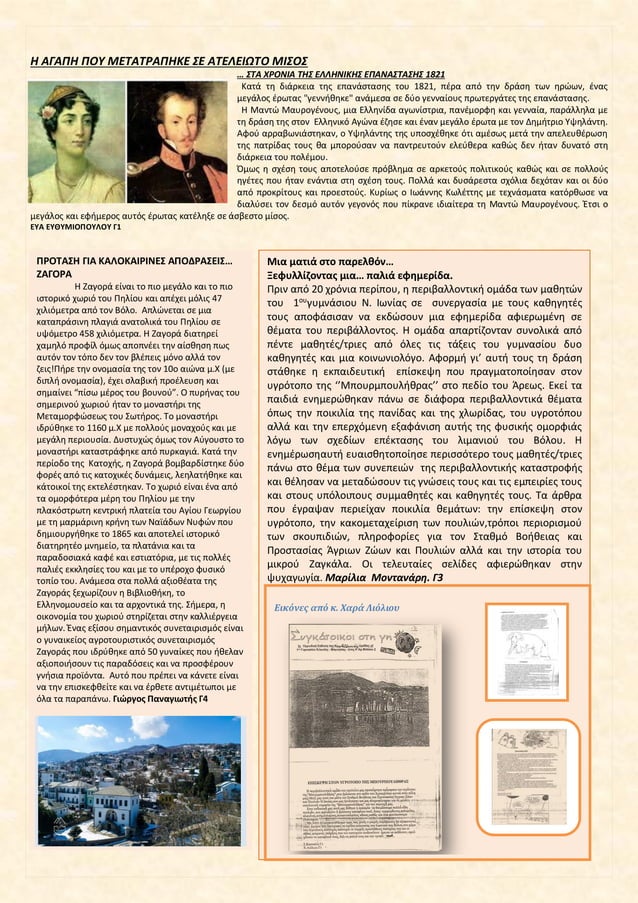ΤΕΥΧΟΣ 2ο.pdf