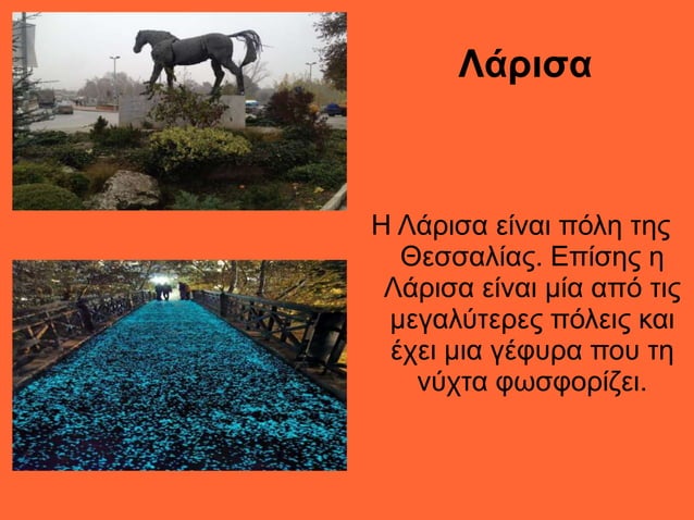 ΣΥΝΟΛΙΚΗ ΠΑΡΟΥΣΙΑΣΗ ΕΛΛΑΔΑΣ Δ2.ppt