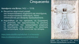Αναγέννηση και πολιτισμός | PPTX