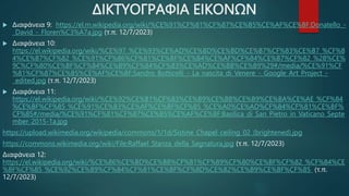 Αναγέννηση και πολιτισμός | PPTX