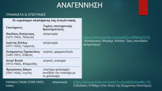 Αναγέννηση και πολιτισμός | PPTX