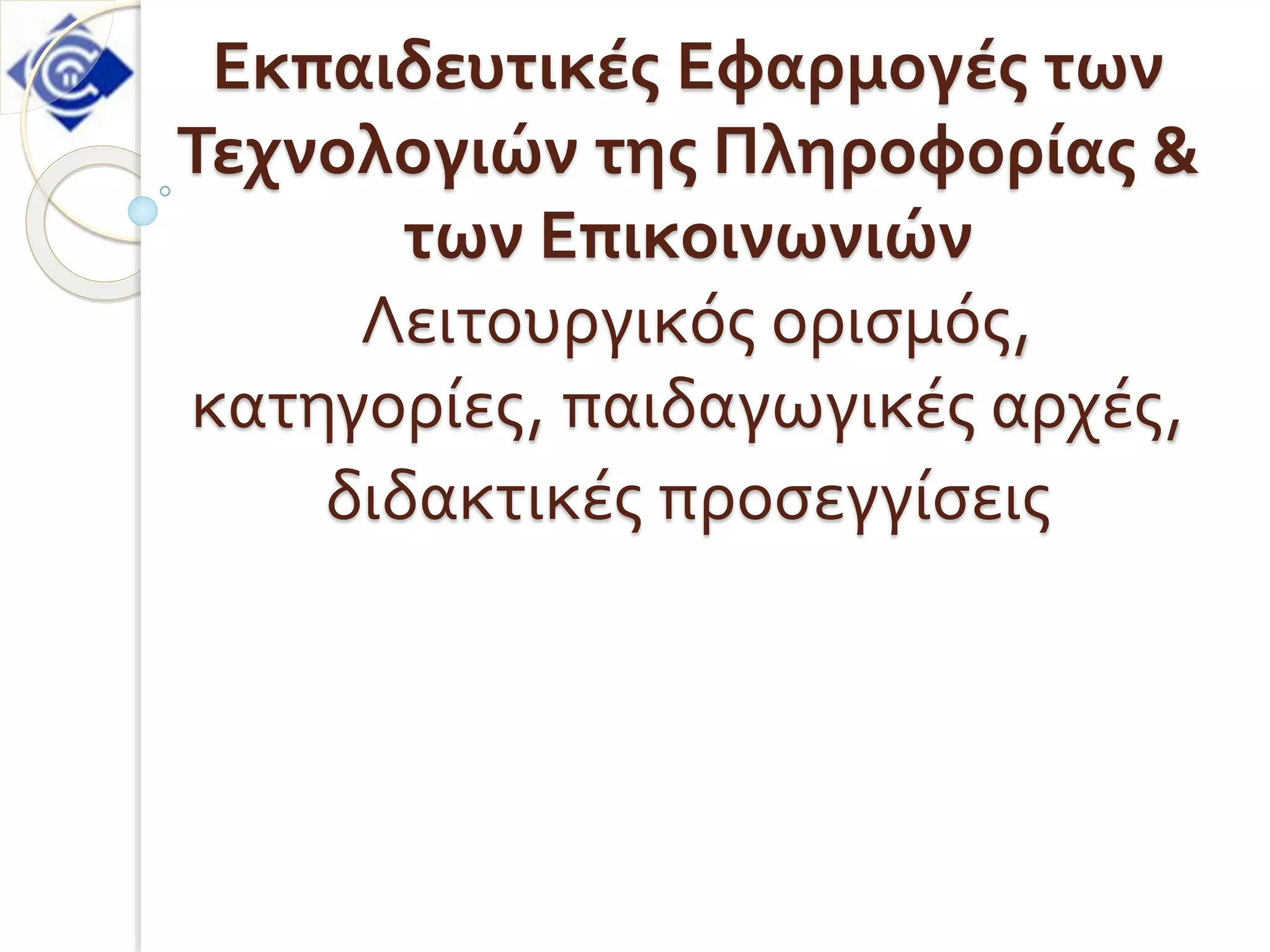 2. EducationalSoftWare.ppt