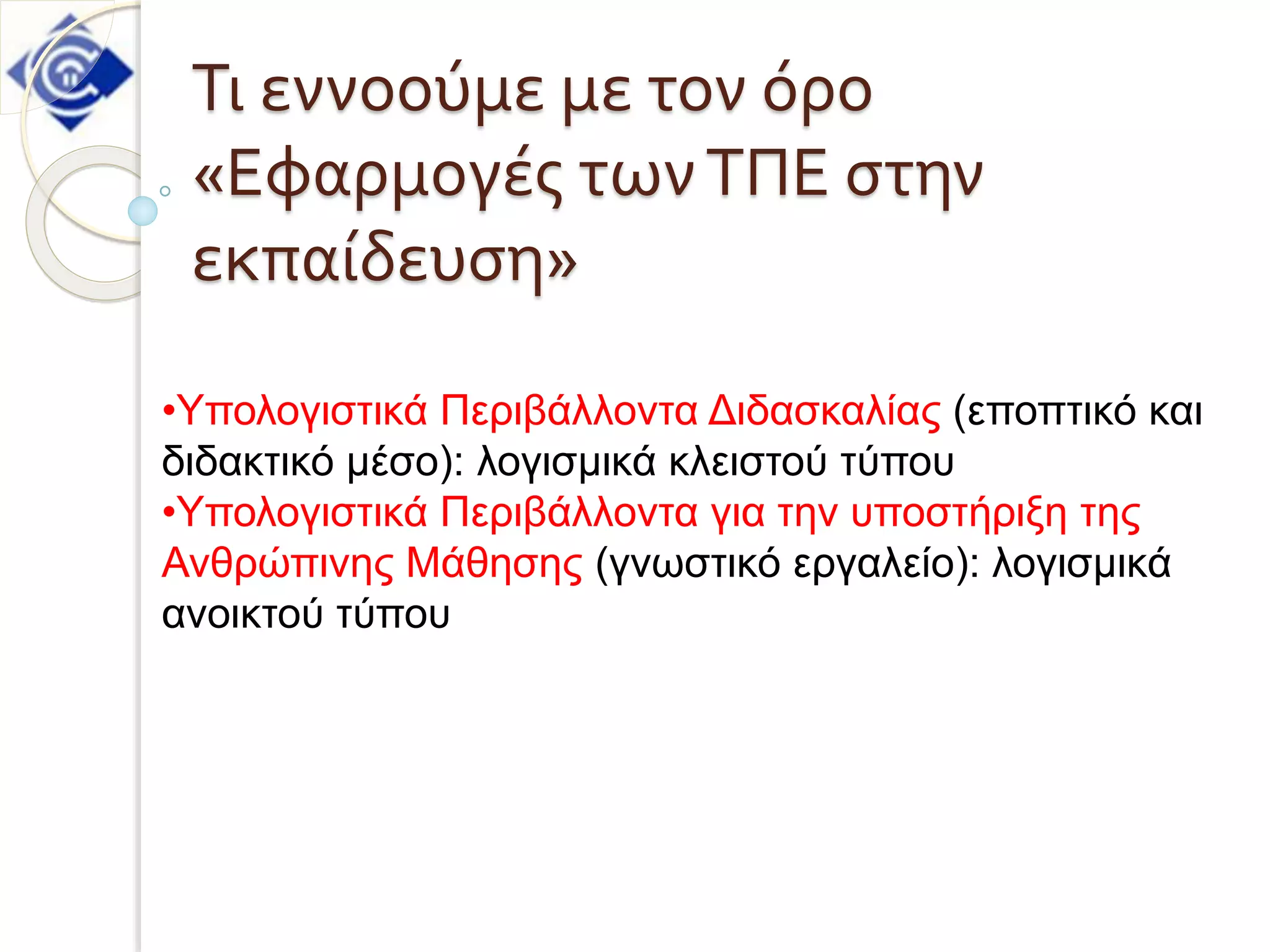 2. EducationalSoftWare.ppt