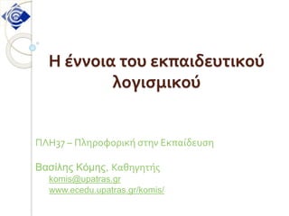 2. EducationalSoftWare.ppt