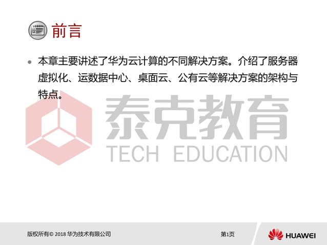 Huawei cloud computing | PDF