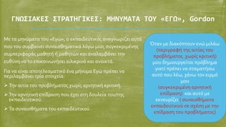 ΔΙΑΧΕΙΡΙΣΗ-ΣΧΟΛΙΚΗΣ-ΤΑΞΗΣ 2.pptx
