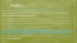 ΔΙΑΧΕΙΡΙΣΗ-ΣΧΟΛΙΚΗΣ-ΤΑΞΗΣ 2.pptx