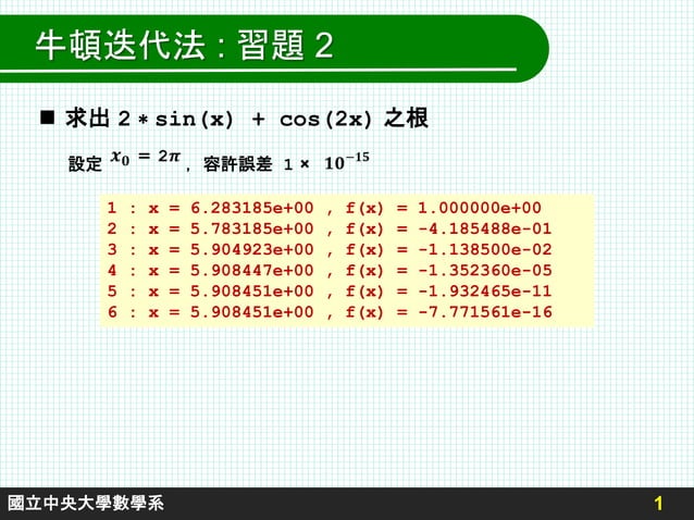 ncuma_牛頓法_習題2.pptx