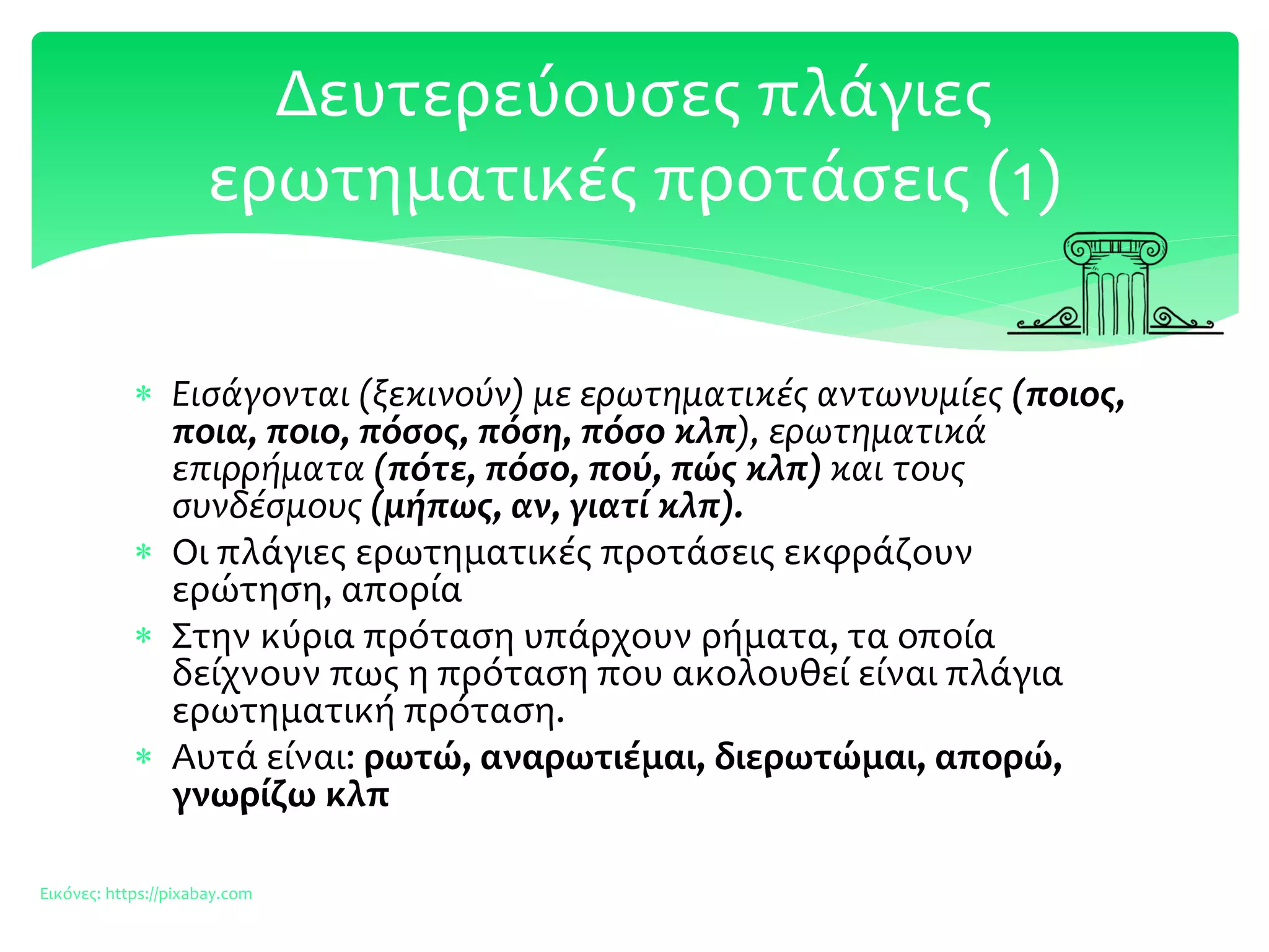 τελικές βουλητικές προτάσεις 2.pptx