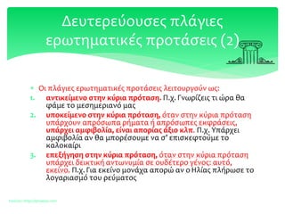 τελικές βουλητικές προτάσεις 2.pptx