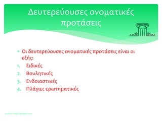 τελικές βουλητικές προτάσεις 2.pptx