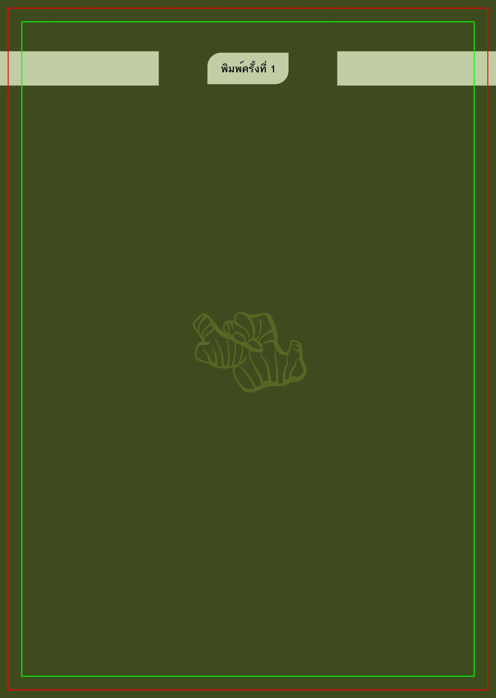 แผนปฏิบัติการด้านสมุนไพรแห่งชาติ ฉบับที่ 2 พ.ศ. 2566-2570.pdf