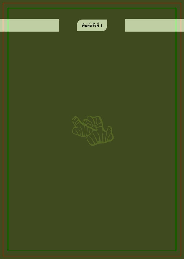 แผนปฏิบัติการด้านสมุนไพรแห่งชาติ ฉบับที่ 2 พ.ศ. 2566-2570.pdf