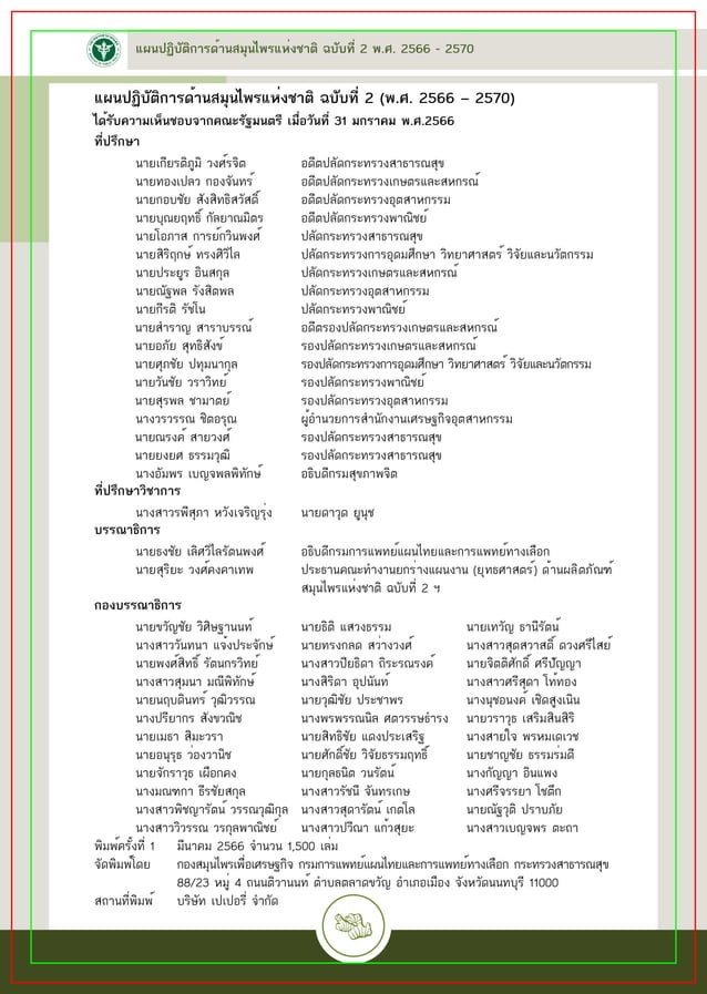 แผนปฏิบัติการด้านสมุนไพรแห่งชาติ ฉบับที่ 2 พ.ศ. 2566-2570.pdf