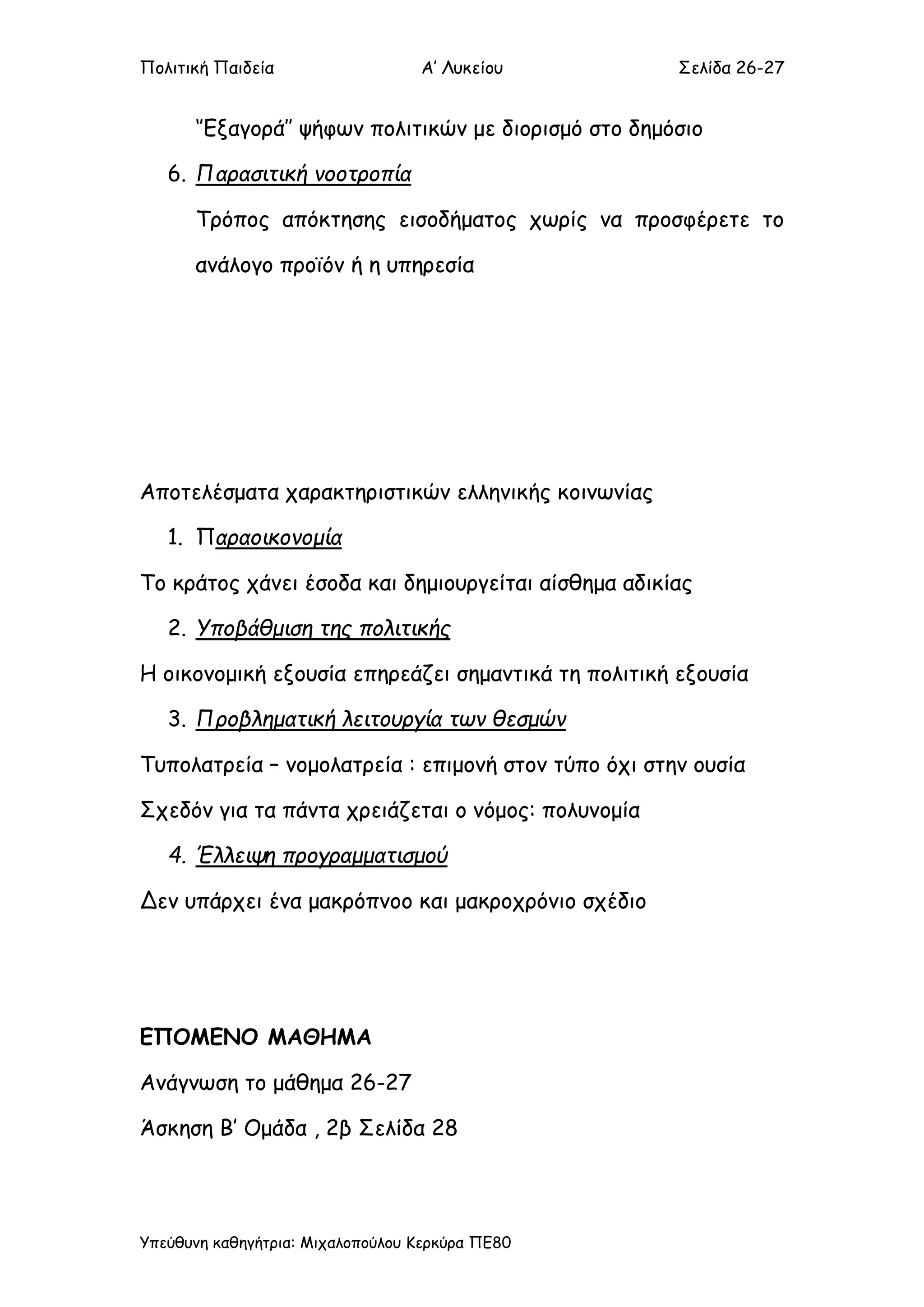 2.2 ΠΠ σημειώσεις.docx