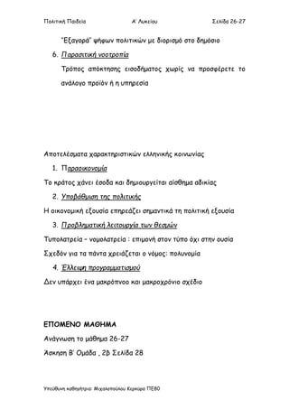 2.2 ΠΠ σημειώσεις.docx