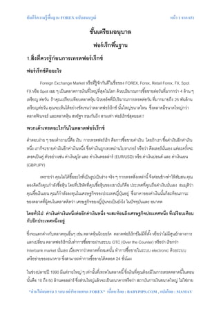 2.รวม Basic to Adavance _ให้อ่านเล่มนี้ก่อน_ .pdf