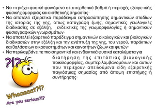 Προστασία της Πολιτιστικής Κληρονομιάς | PPT