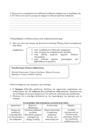 Ιστορία Β΄Λυκείου Αναγέννηση | DOC