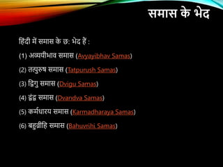 समास पीपीटी 2.pptx