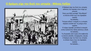 Παρουσίαση 2. Ο δρόμος είχε τη δική του ιστορία.pptx