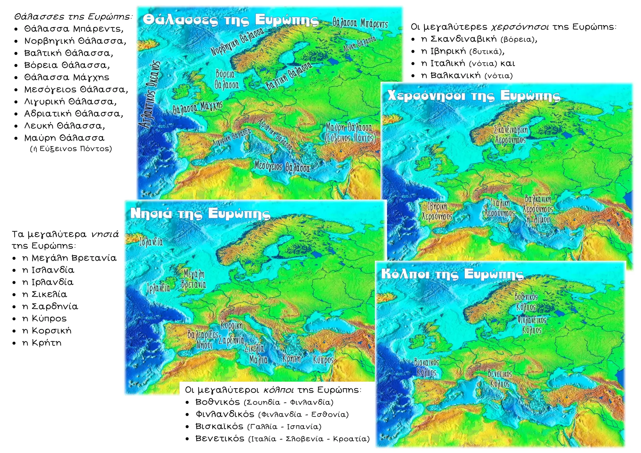Σημειώσεις για τον οριζόντιο και τον κατακόρυφο διαμελισμό της Ευρώπης ...