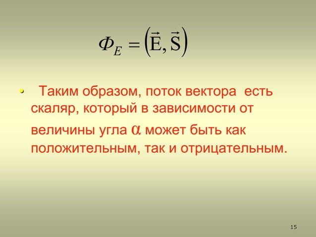 electrostatistics, Ostrogradsky-Gauss theorem | PPT