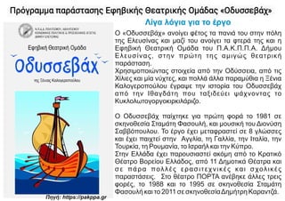 Η δική μας θεατρική παράσταση | PPT