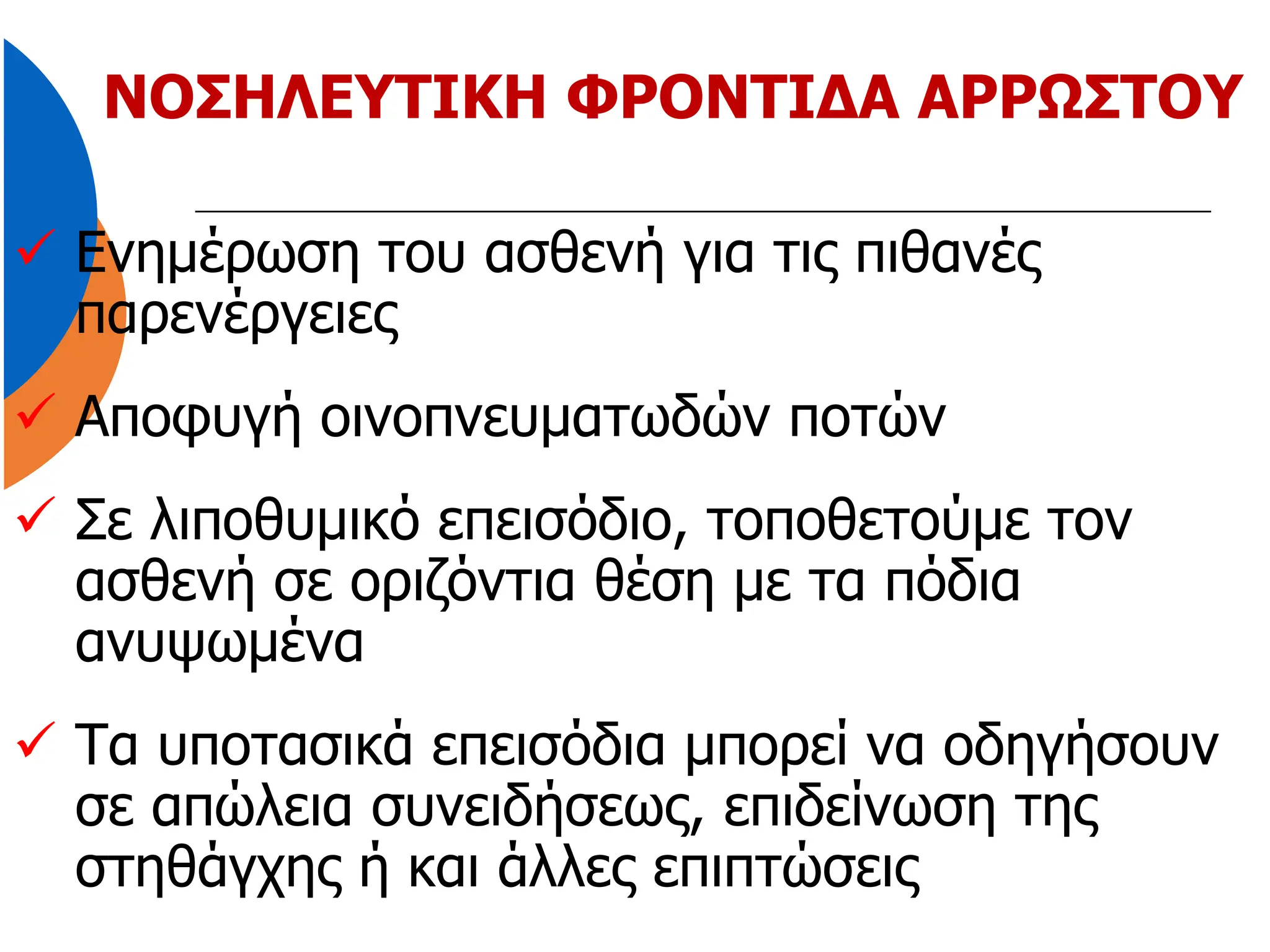 farmaka kardiolgika farmakologia φαρμακολογια | PPT