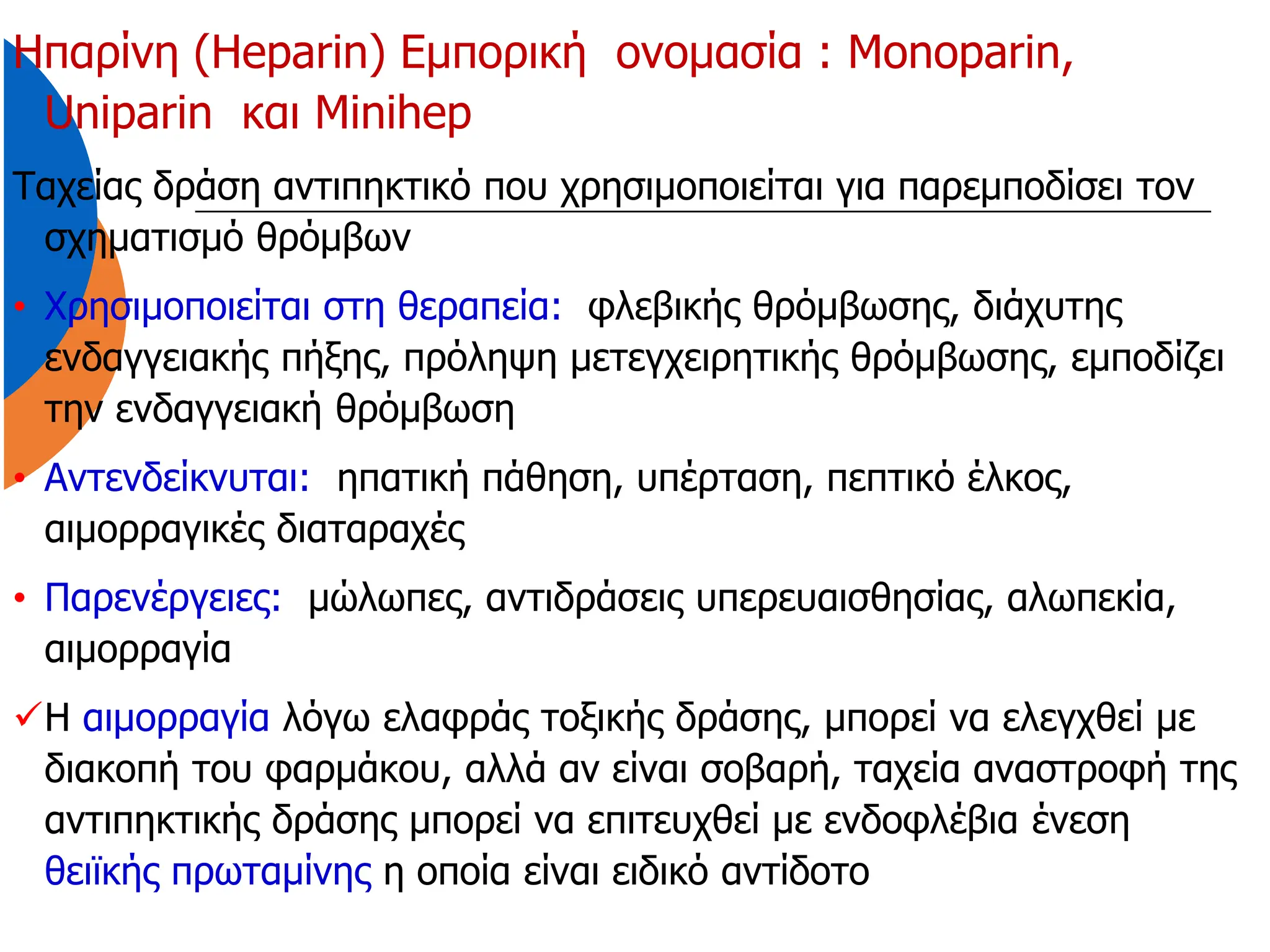 farmaka kardiolgika farmakologia φαρμακολογια | PPT