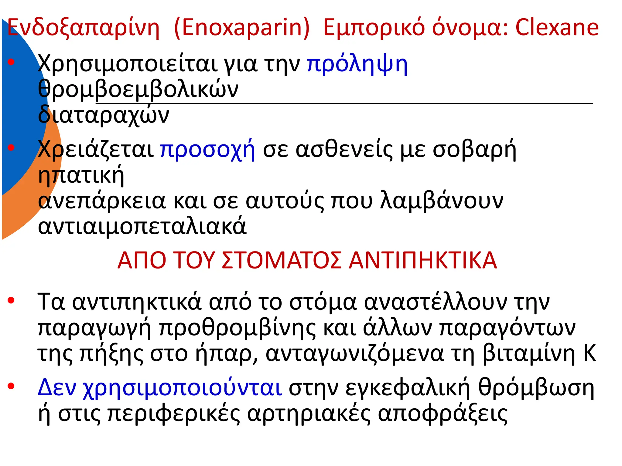 farmaka kardiolgika farmakologia φαρμακολογια | PPT