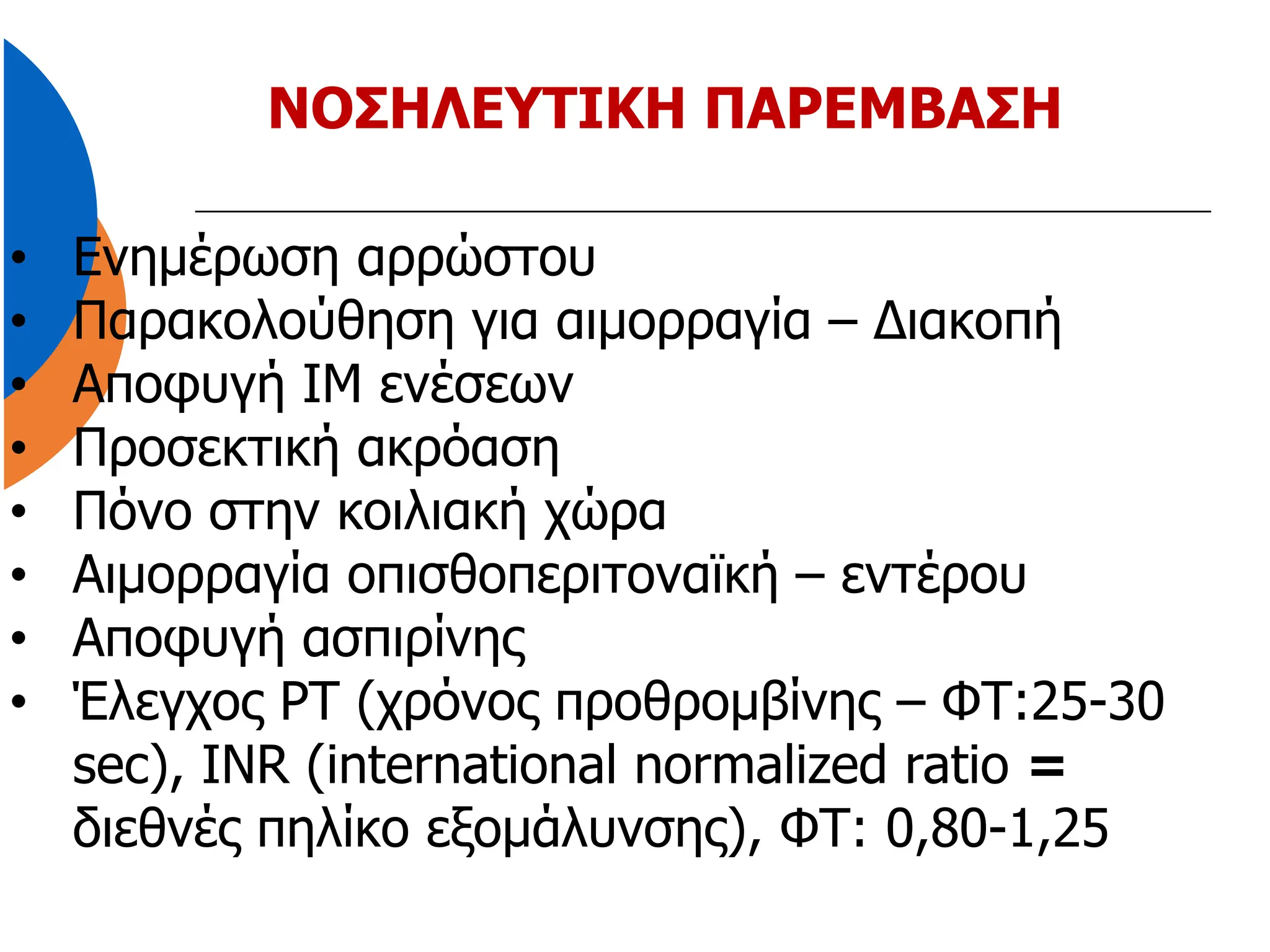 farmaka kardiolgika farmakologia φαρμακολογια | PPT