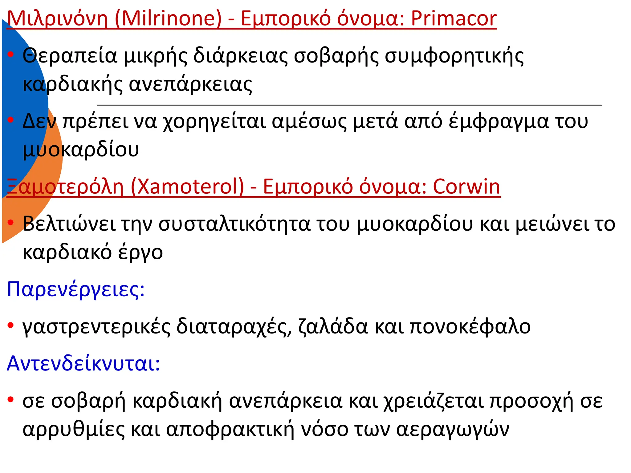 farmaka kardiolgika farmakologia φαρμακολογια | PPT