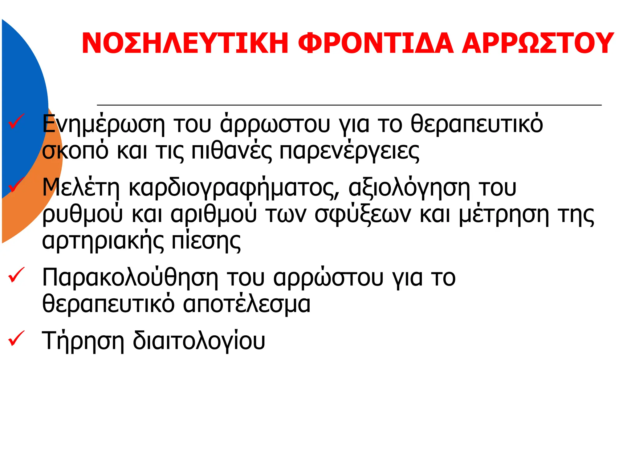 farmaka kardiolgika farmakologia φαρμακολογια | PPT