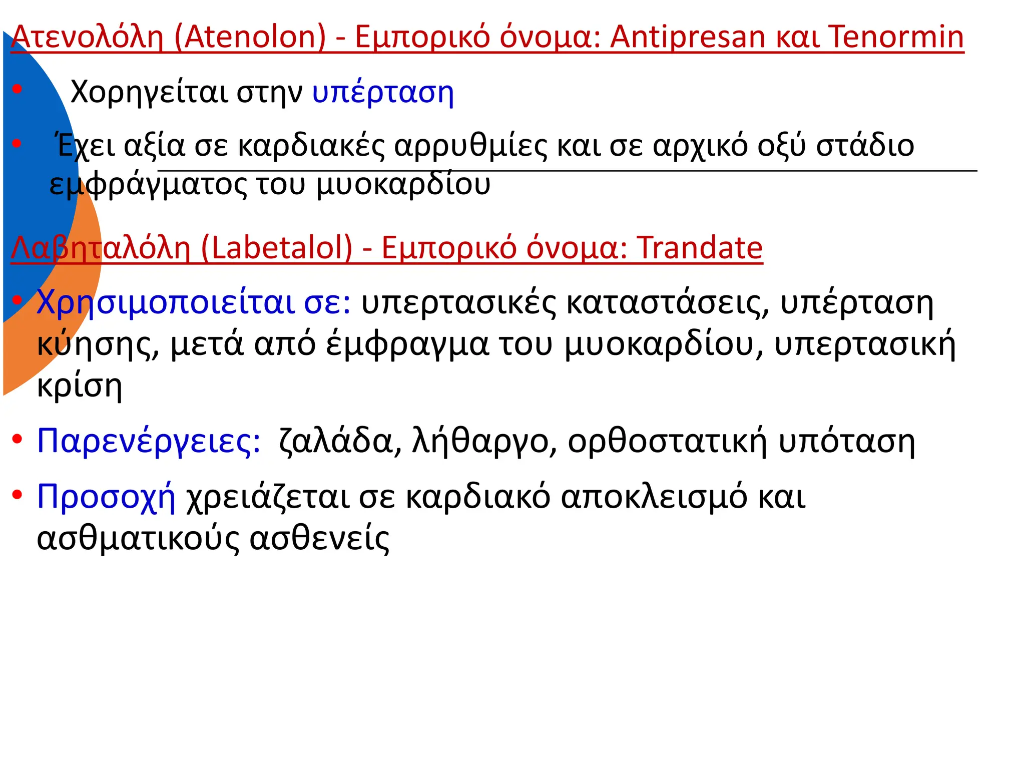 farmaka kardiolgika farmakologia φαρμακολογια | PPT