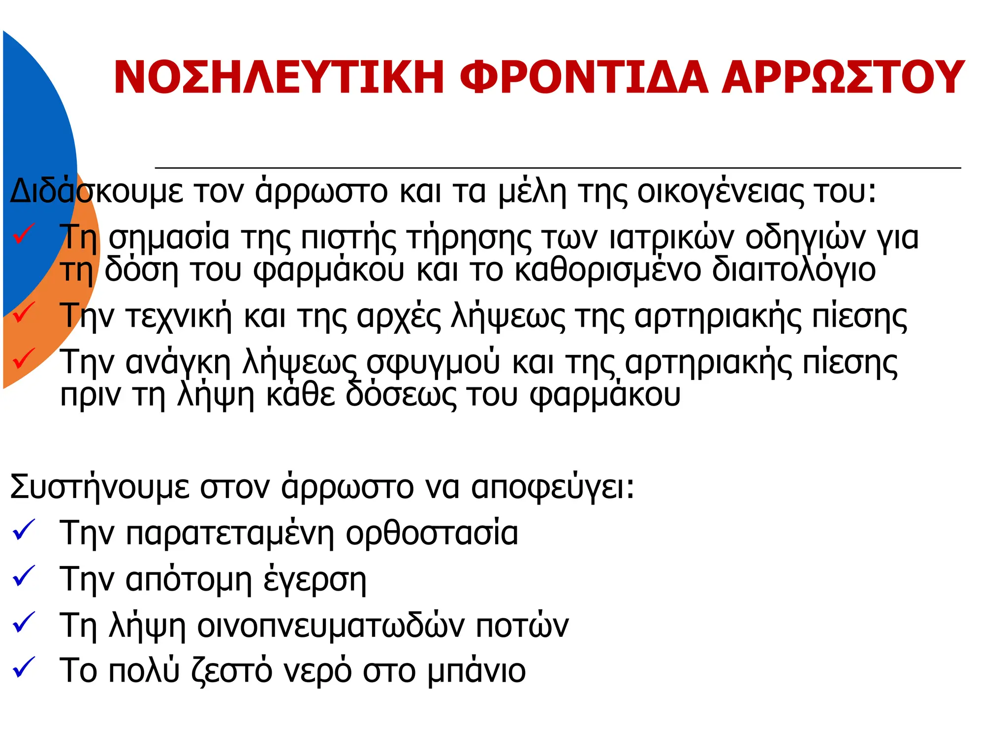 farmaka kardiolgika farmakologia φαρμακολογια | PPT