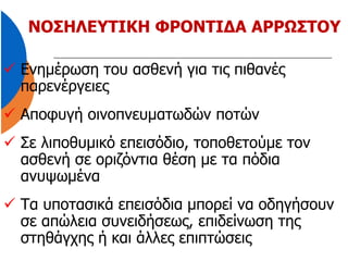 farmaka kardiolgika farmakologia φαρμακολογια | PPT