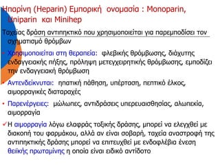 farmaka kardiolgika farmakologia φαρμακολογια | PPT