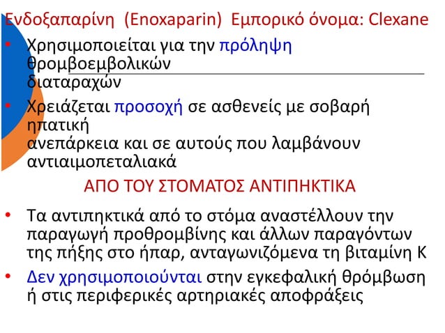 farmaka kardiolgika farmakologia φαρμακολογια | PPT