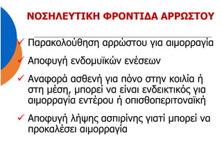 farmaka kardiolgika farmakologia φαρμακολογια | PPT