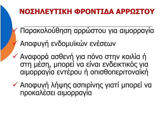 farmaka kardiolgika farmakologia φαρμακολογια | PPT