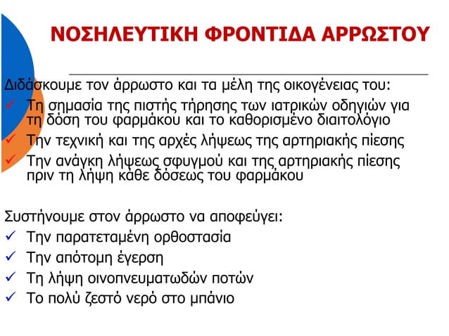 farmaka kardiolgika farmakologia φαρμακολογια | PPT