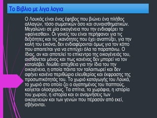 Δήμητρας Μήττα, Το Χοροστάσι της Γης_ Βιβλιοπαρουσίαση του μαθητή ...