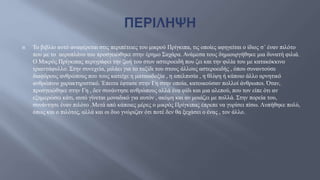 Μπουσμαλή Άννα, Ο ΜΙΚΡΟΣ ΠΡΙΓΚΙΠΑΣ του Αντουάν ντε Σαιντ Εξυπερύ.pptx