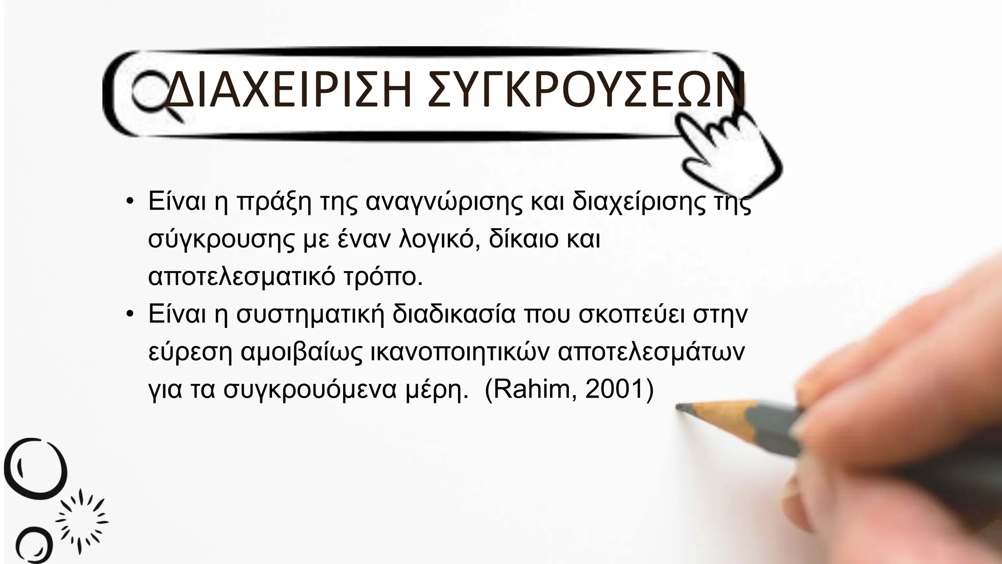 Εσύ, τι τύπος είσαι στη διαφωνία_ (2).pptx