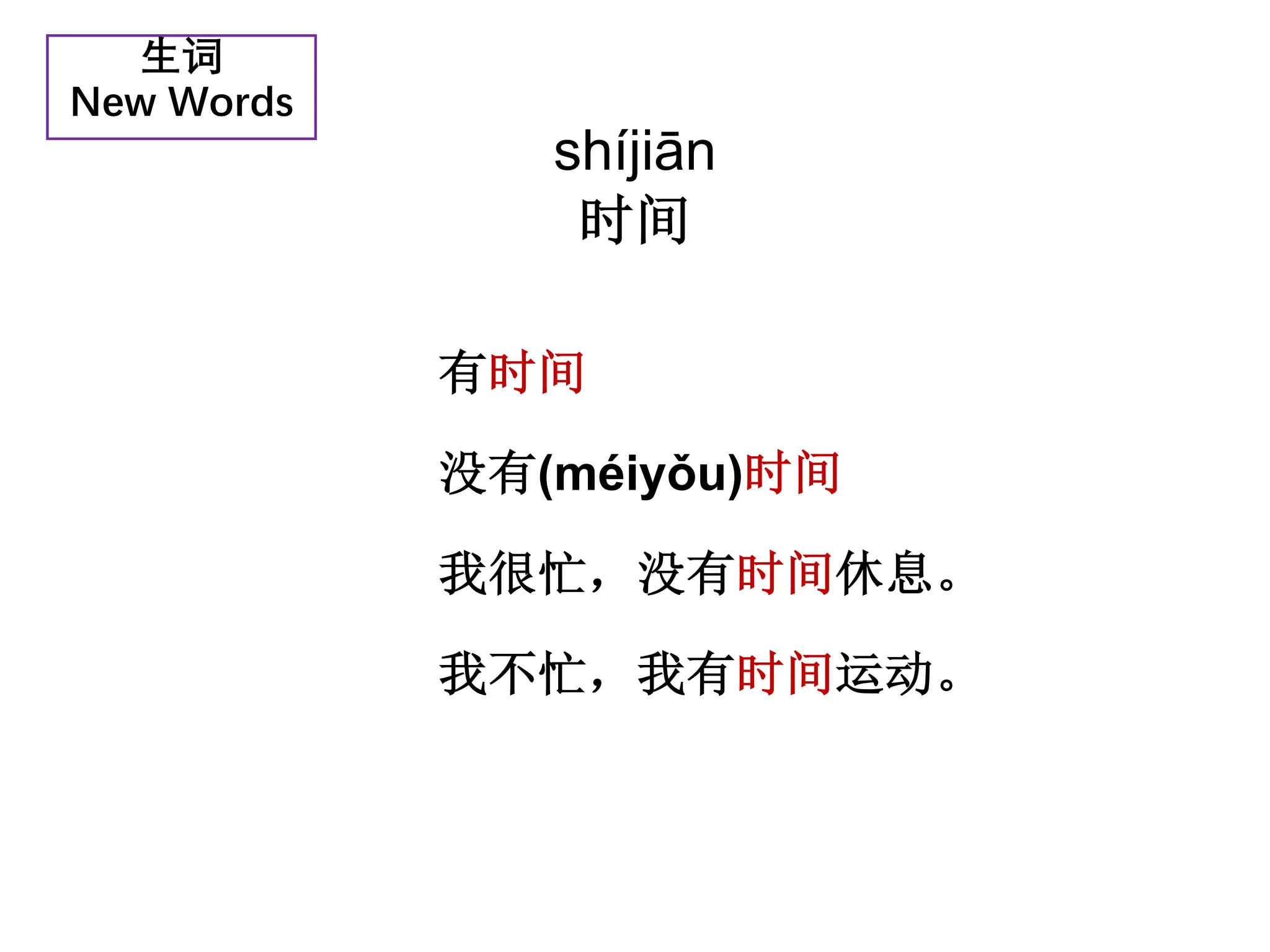 Chinese Learning- Hanyu Suiping Kaoshi 2 : Lesson 2 | PDF