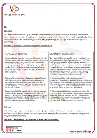 ΑΠΑΝΤΗΣΕΙΣ_ΑΡΧΑΙΑ ΕΛΛΗΝΙΚΑ-ΠΑΝΕΛΛΗΝΙΕΣ 2024.pdf