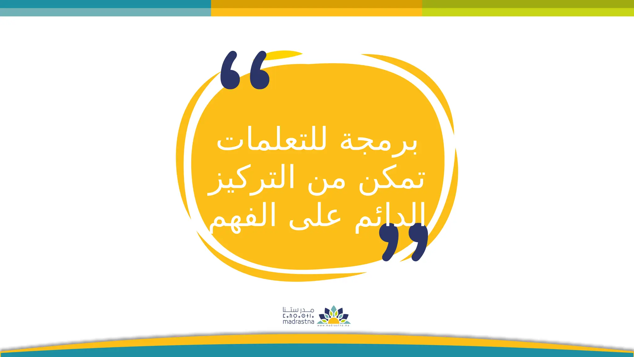 التدريس الفعال في المدرسة المغربية اعتماد مقاربة التعليم الصريح Pptx