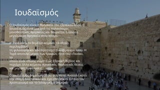 Μια παρουσίαση για τις θρησκείες του κόσμου | PPTX