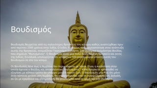 Μια παρουσίαση για τις θρησκείες του κόσμου | PPTX